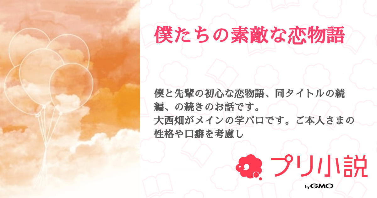 第44話：41.ふたりきりのクリスマスイブ（僕たちの素敵な恋物語）｜無料スマホ夢小説ならプリ小説 byGMO